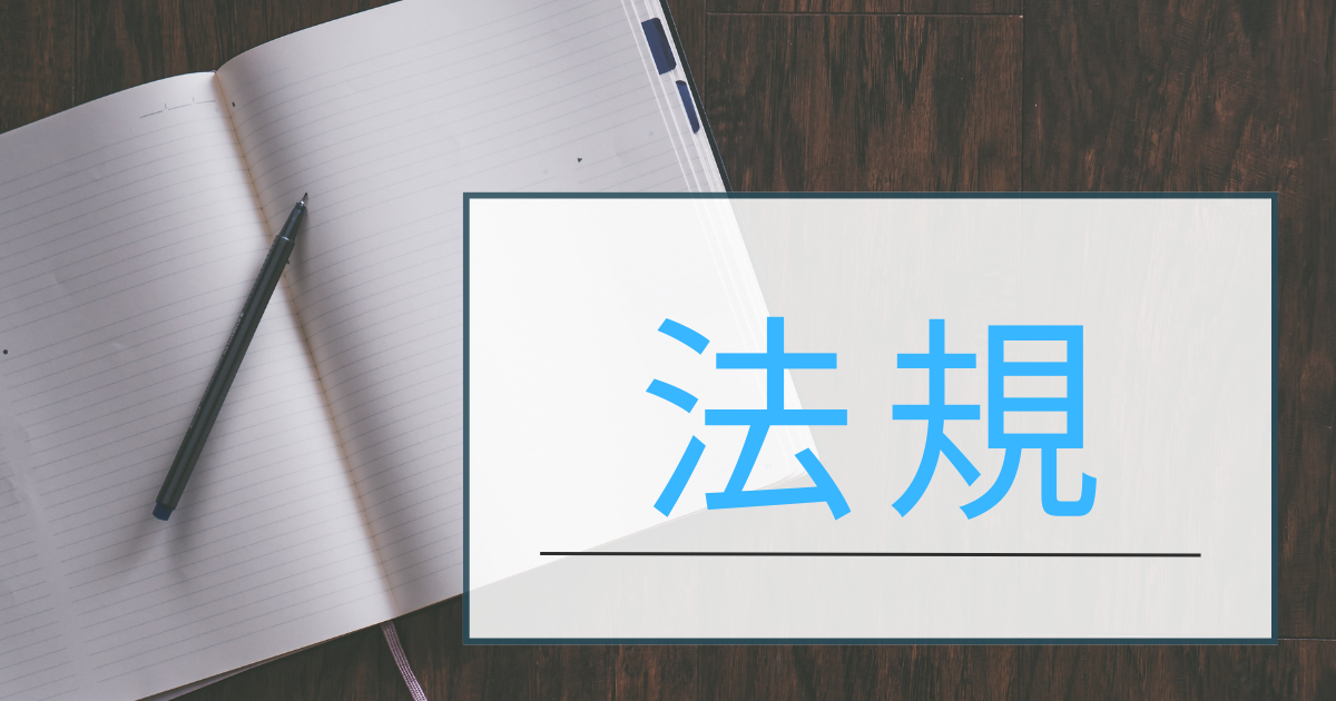 一技・法規305 | 一技（一陸技）・一陸特 過去問