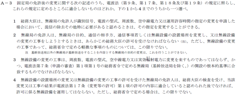 一技・法規210 | 一技（一陸技）・一陸特 過去問